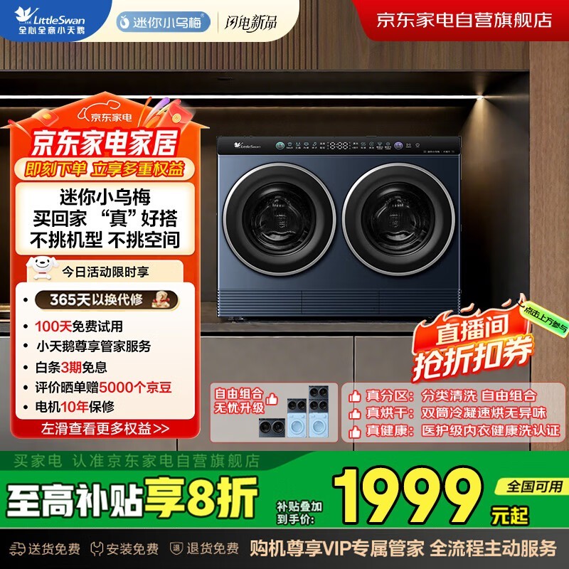 小天鹅浣彩洗烘一体机钜惠_家电洗衣机-中关村在线