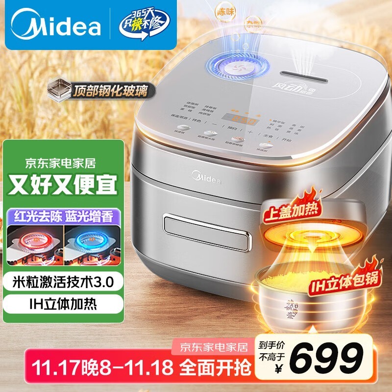 美的稻香Pro电饭煲，领券国补低至519元_家电导购-中关村在线