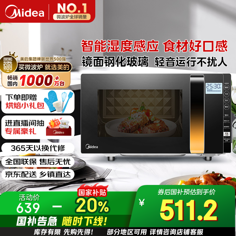 美的X3 - 233A 23L金色微波炉京东补贴价511元_家电导购-中关村在线