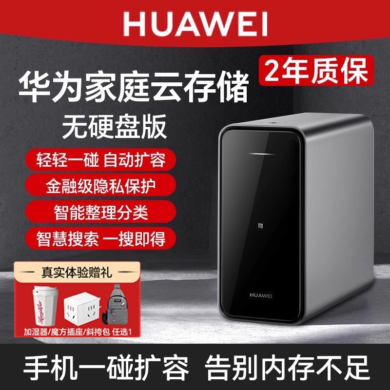 华为家庭存储NAS直降，到手仅1405元-华为 家庭存储_网络存储行情-中关村在线