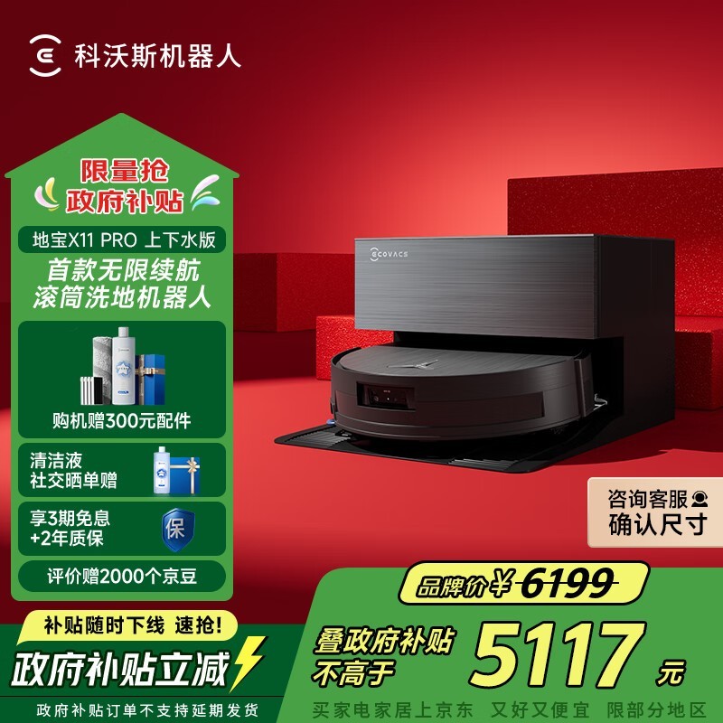 双11返场！科沃斯X11 PRO扫拖一体机低价购_家电导购-中关村在线