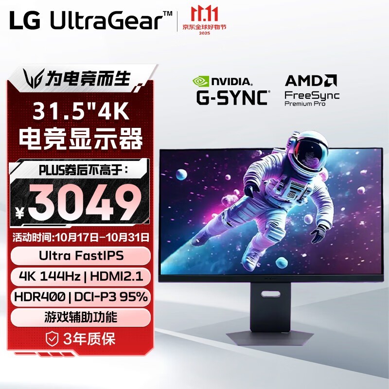 LG 32GS94U显示器京东热卖，价优速抢_游戏硬件显示器-中关村在线