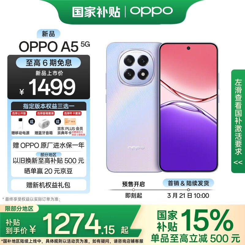 OPPO A5 5G晶钻粉热卖中_OPPO A520_手机市场-中关村在线