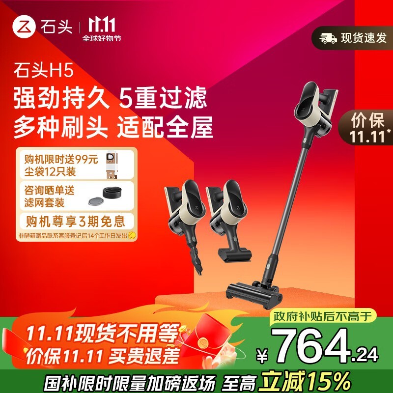 Roborock石头H5吸尘器，低至622元带回家_家电导购-中关村在线