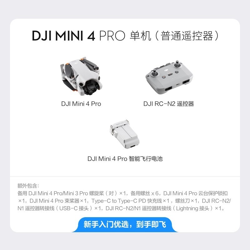 天猫大疆DJI mini4pro直降718元！-大疆 MINI SE_航拍仪(无人机)行情-中关村在线