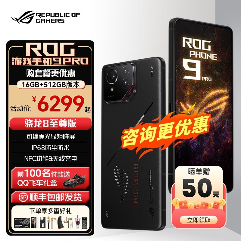ROG 9 Pro 5G手机曜石黑16GB+512GB限时特惠_ROG 游戏手机9 Pro_家电导购-中关村在线