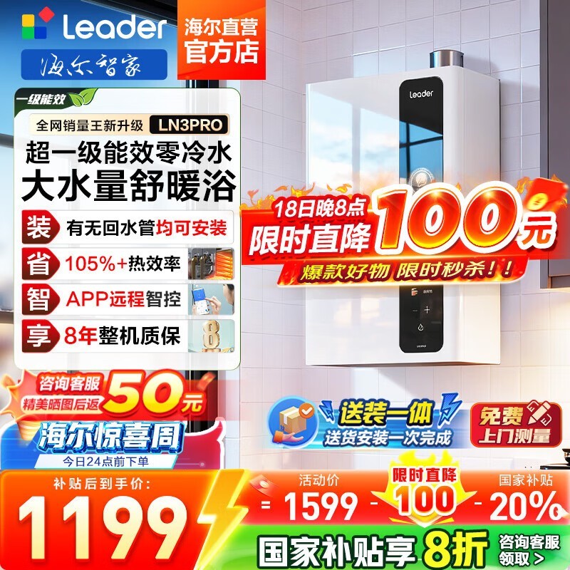 海尔16L燃气热水器，低至920元秒杀_家电导购-中关村在线