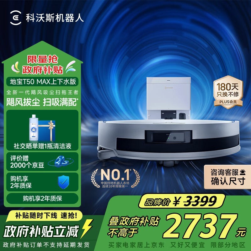 科沃斯T50 MAX上下水版扫地机低至2470元_家电导购-中关村在线
