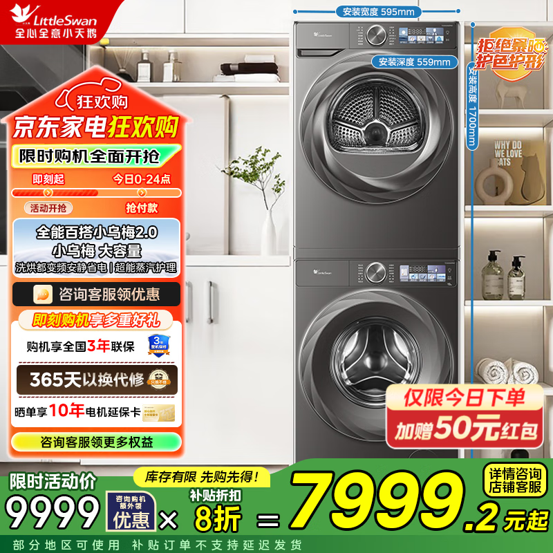 小天鹅蓝氧洗烘套装4399元抢_家电洗衣机-中关村在线