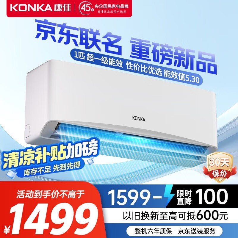 康佳1匹变频空调999元抢（全文）_康佳 KFR-25GW/LV1_家电空调-中关村在线
