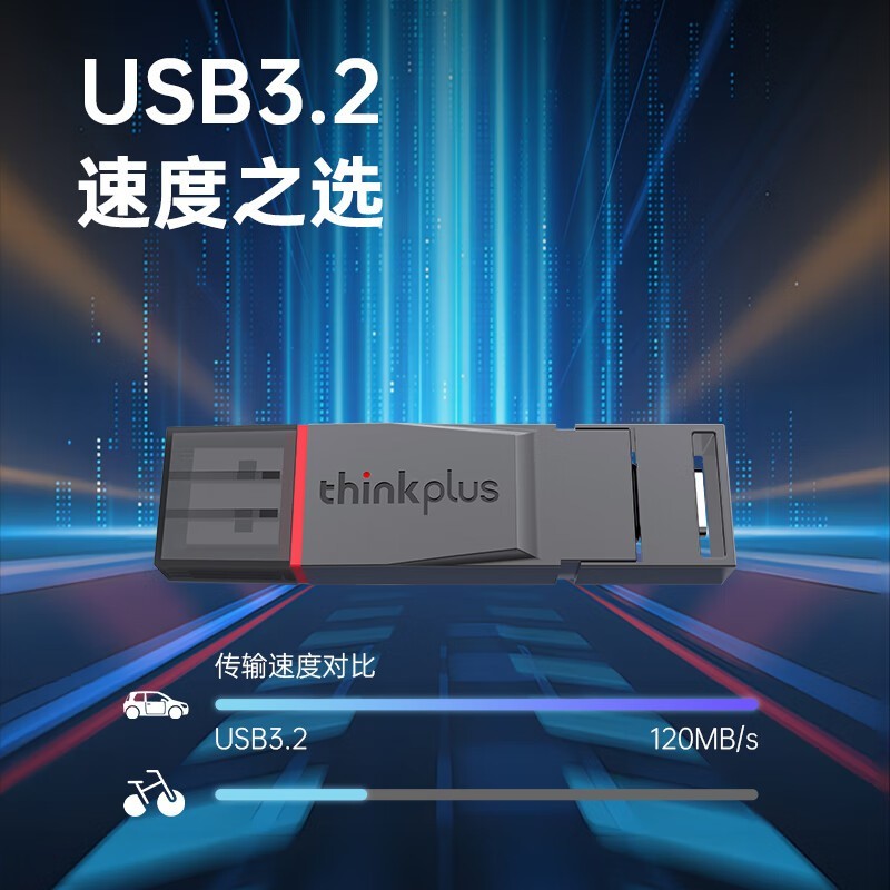 thinkplus联想TU280系列128GB U盘超值促销_游戏硬件存储-中关村在线