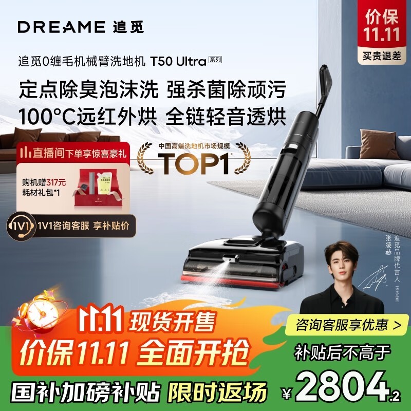 追觅T50 Ultra洗地机限时特惠2578.99元_追觅 T50 Ultra_家电导购-中关村在线