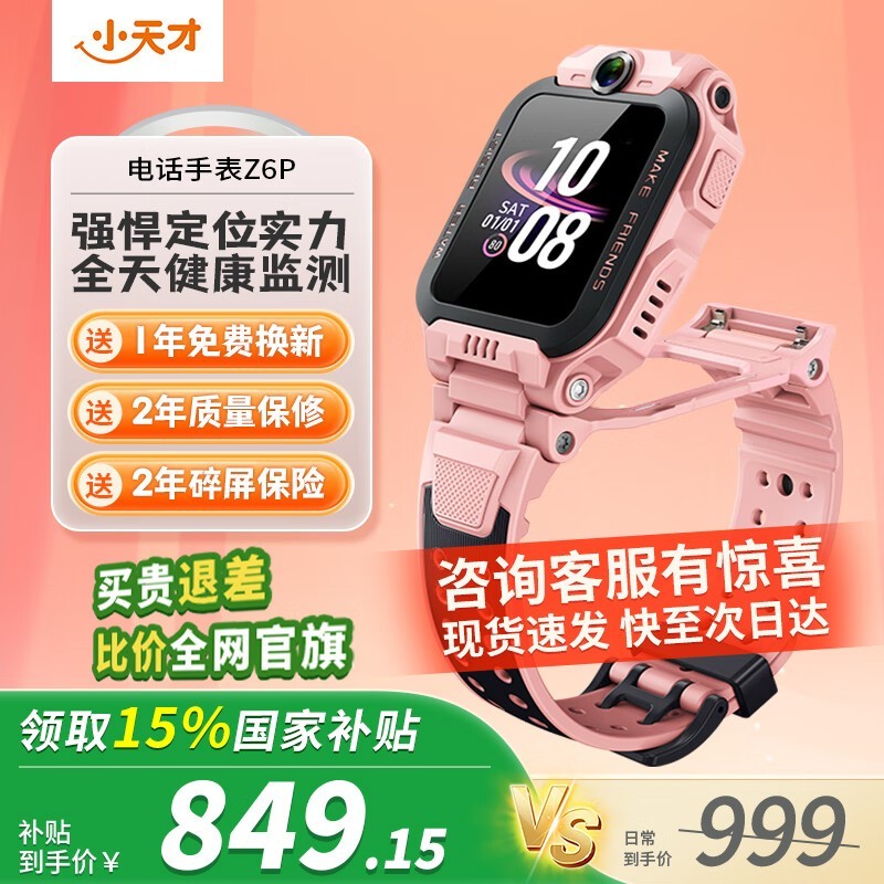 小天才Z6Pro星云粉上市_家电导购-中关村在线