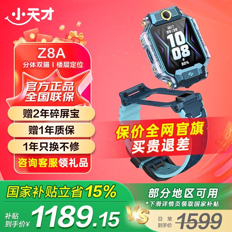 小天才Z8A智能手表京东优惠价1189元_小天才 智能手表Y8_家电导购-中关村在线