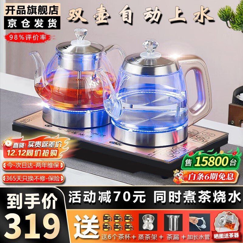 开品双壶上水电热茶炉烧水壶直降70元_家电导购-中关村在线