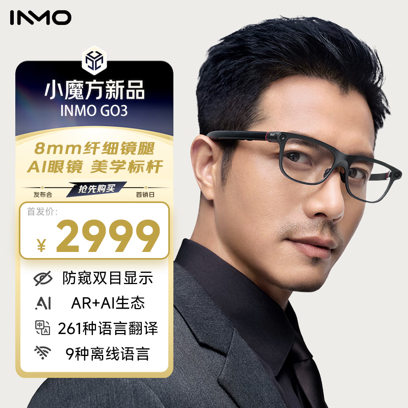 INMO GO3 AR眼镜2999元_家电导购-中关村在线
