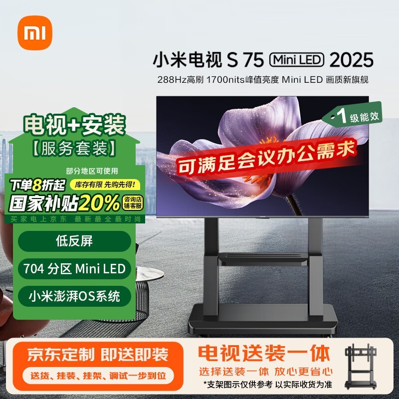 小米电视S75 Mini LED 2025版京东优惠价3717元_小米 电视 S Pro 85 Mini LED_电视导购-中关村在线