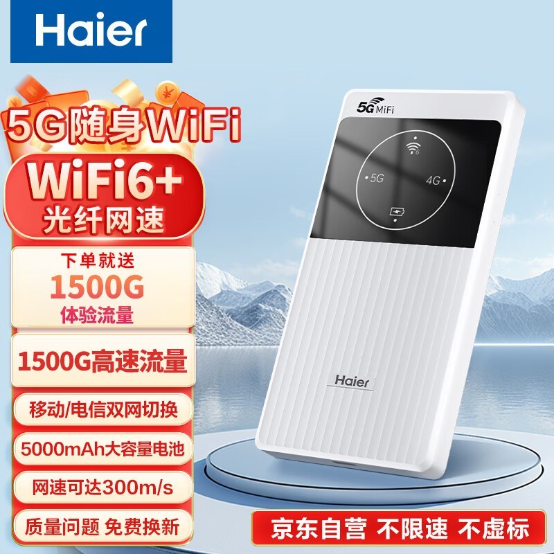 海尔2025款5G随身WiFi6限时特价189元_家电智能家居-中关村在线
