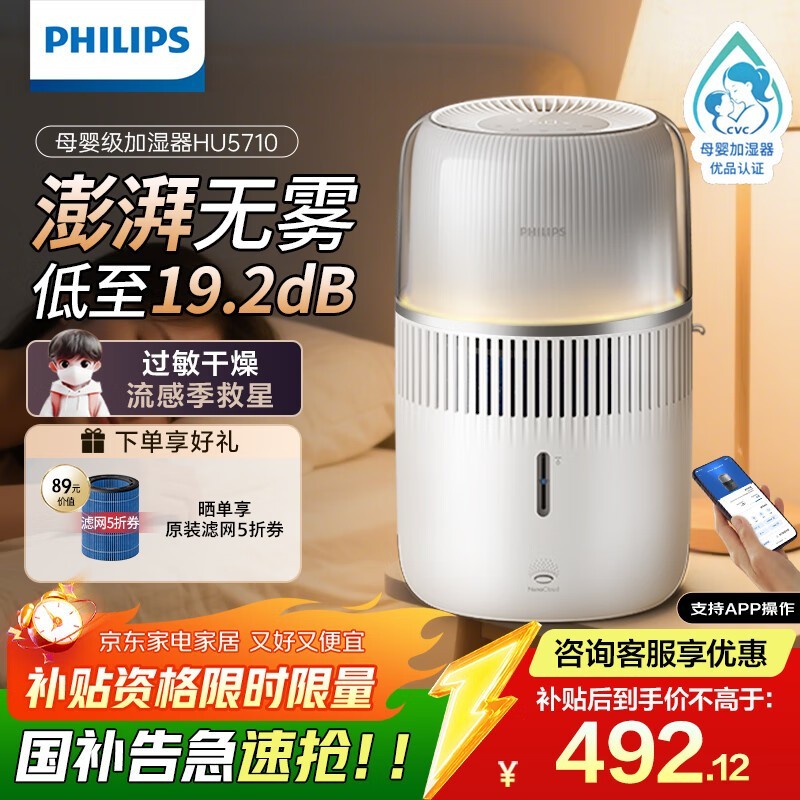 飞利浦HU5710/10无雾加湿器京东特惠_家电导购-中关村在线