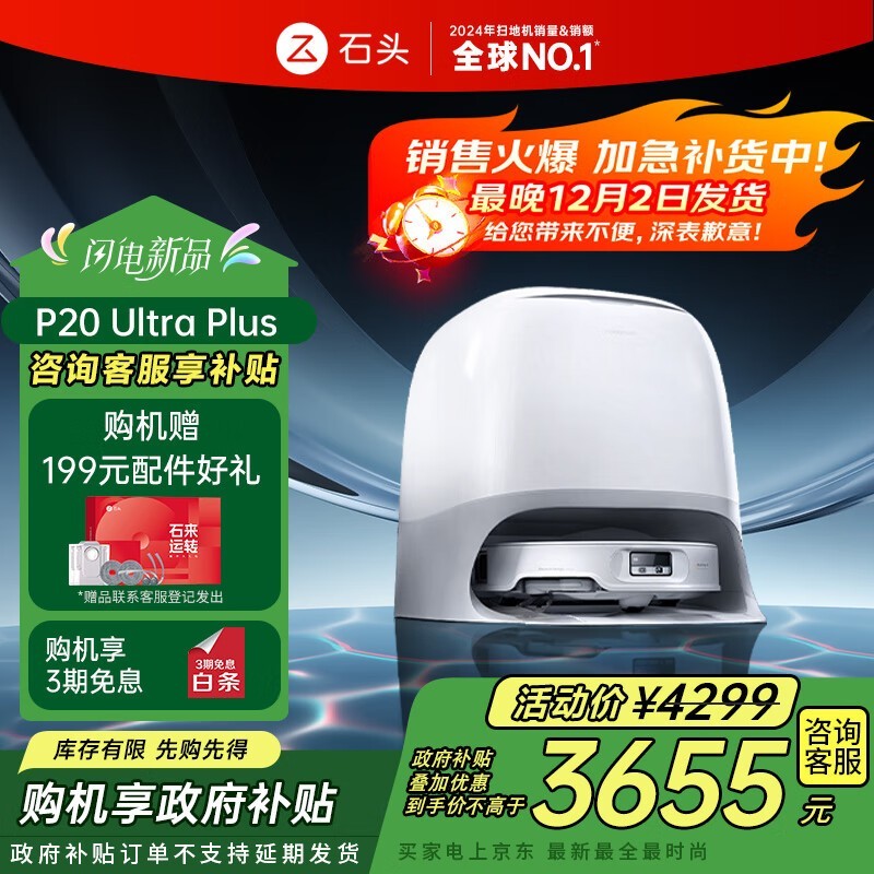 石头P20 Ultra Plus扫拖一体机_家电导购-中关村在线