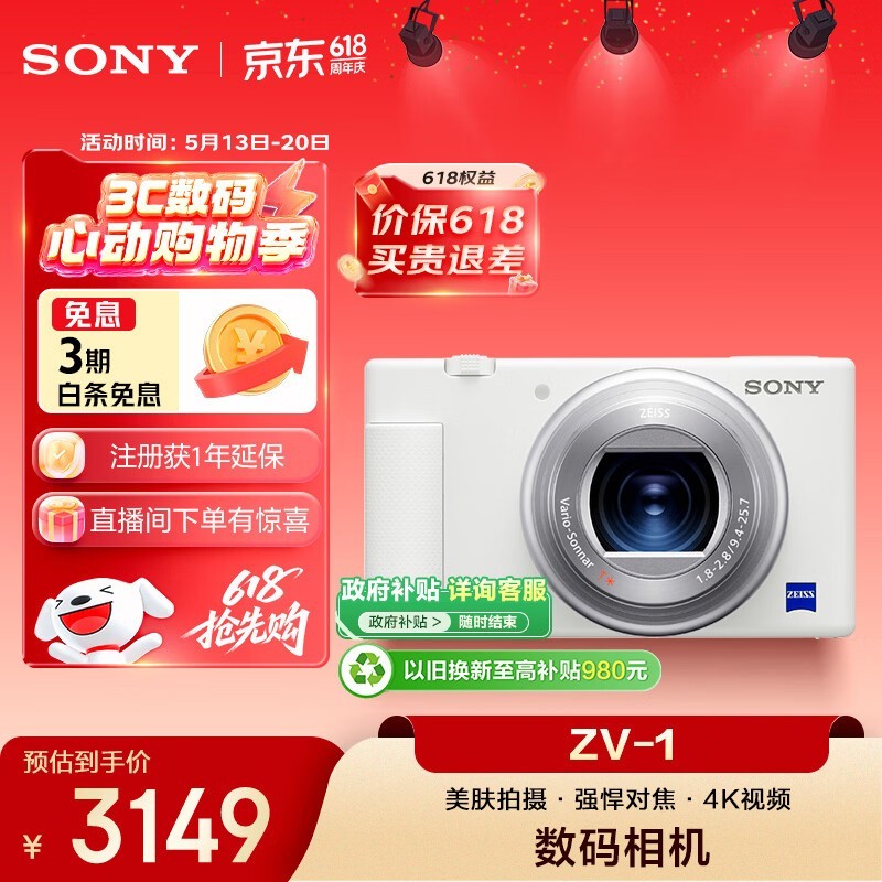 索尼ZV - 1相机京东特惠，低至2646元_索尼 ZV-1_数码影音-中关村在线