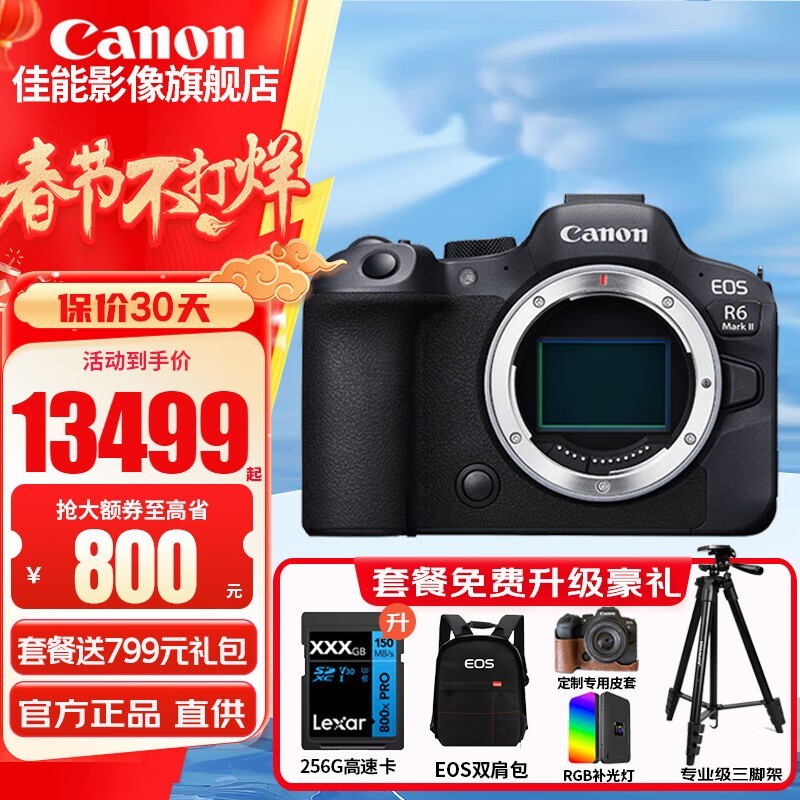 佳能EOS R6 Mark II直降300元_数码影音-中关村在线