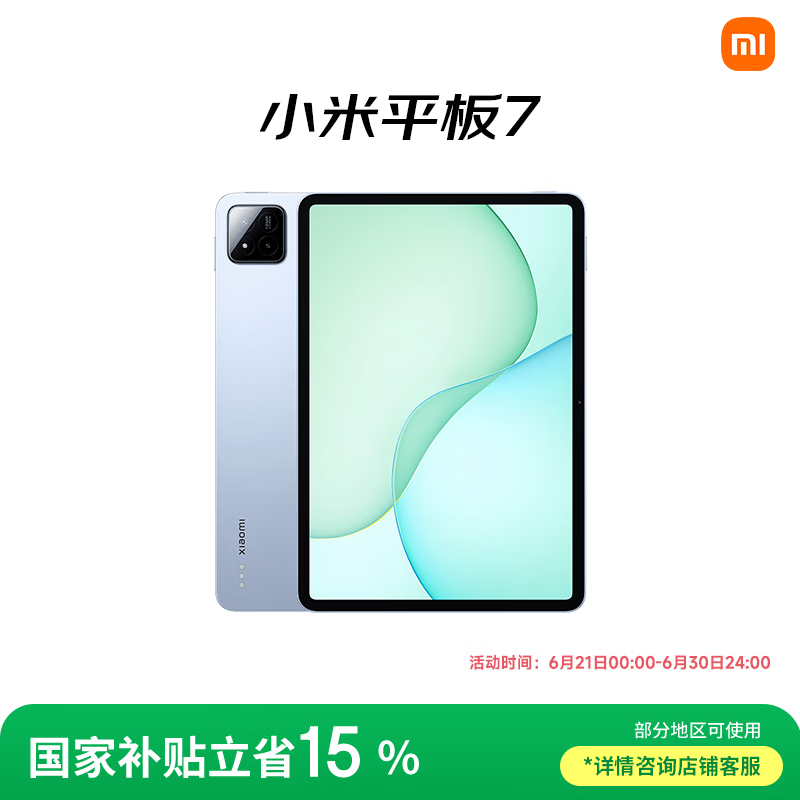 小米平板7天际蓝8+128G京东优惠价1699元_小米 平板7_笔记本导购-中关村在线