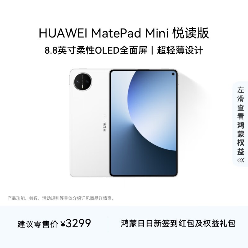 华为MatePad Mini雪域白特惠_华为 MatePad Mini_笔记本导购-中关村在线
