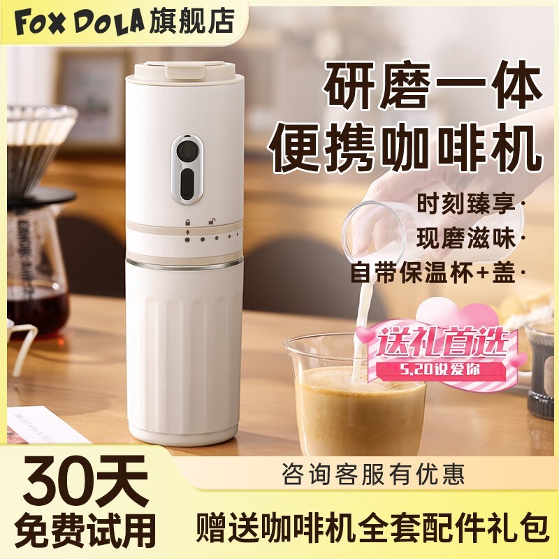 FOX DOLA便携式咖啡机直降，赠礼质保！_家电导购-中关村在线
