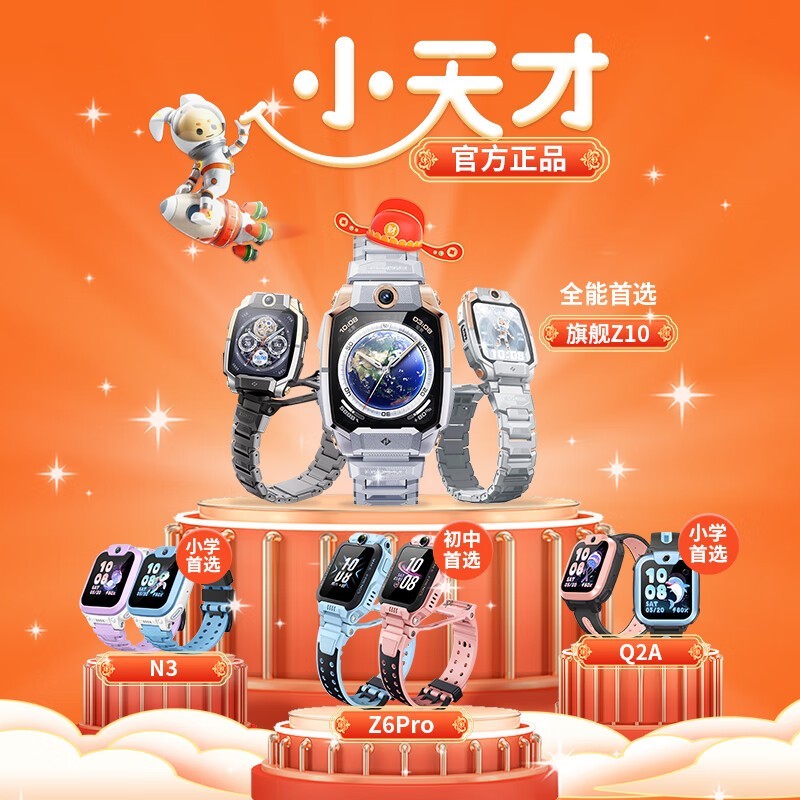 小天才电话手表Z6Pro少年版，优惠价849元_家电导购-中关村在线