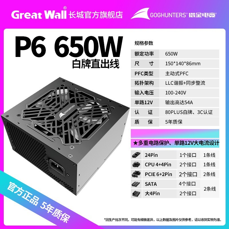 长城电源650W台式机电源天猫促销269元_台式电脑导购-中关村在线