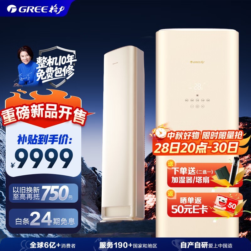 格力3匹柜机空调9999元_家电导购-中关村在线