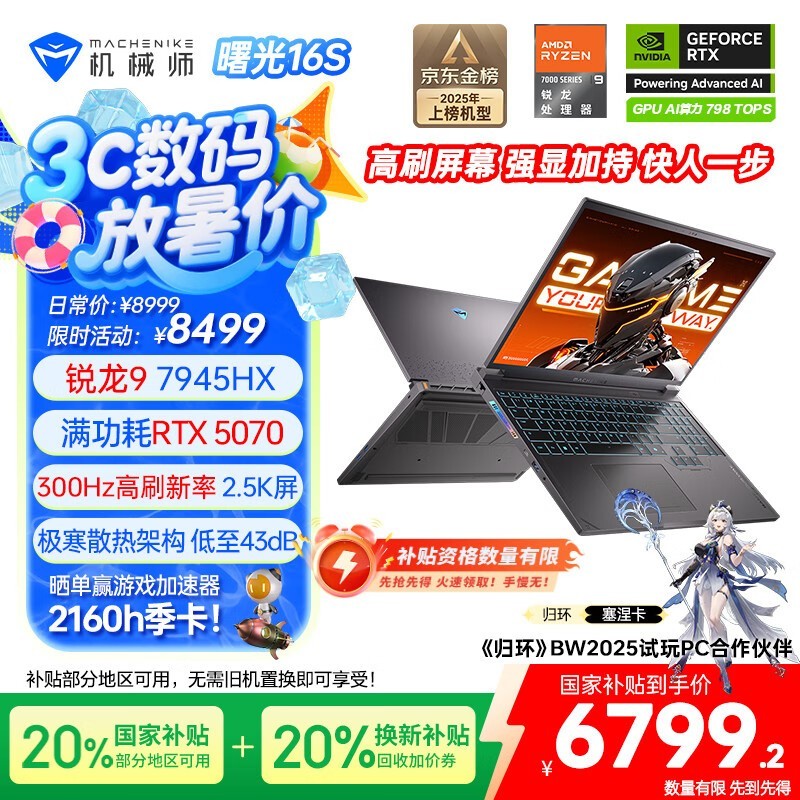 机械师曙光16S笔记本，原价8499现到手6791.2_笔记本导购-中关村在线