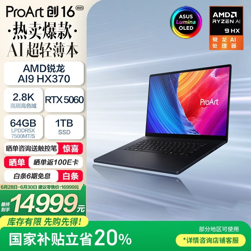 华硕ProArt创16 2025款高性能创作本限时特惠_华硕 ProArt 创16(R9 5900HX/32GB/2TB/RTX3070/120Hz)_笔记本导购-中关村在线