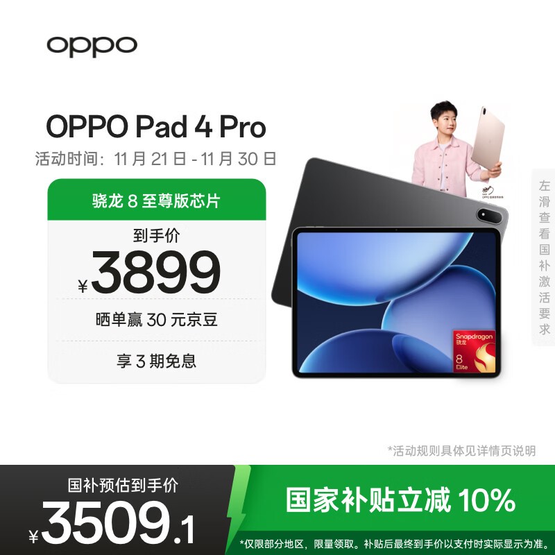 OPPO Pad 4 Pro平板直降，到手3509元_OPPO Pad 4 Pro_笔记本导购-中关村在线