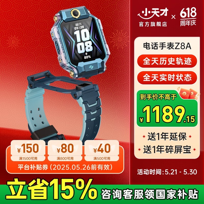 小天才Z8A电话手表，领券低至1259元（全文）_RWATCH 儿童定位智能手表手环GPS定位远程监控手表手机小天才电话手表 儿童定位智能手表 深蓝_家电导购-中关村在线