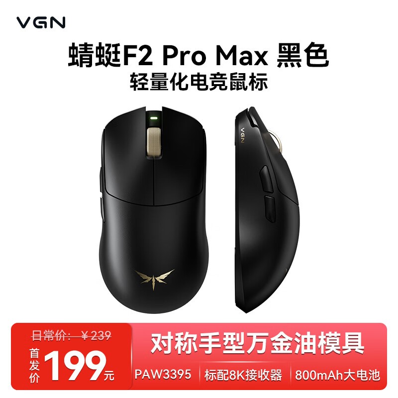 VGN蜻蜓F2 ProMax鼠标京东189元带回家_游戏硬件键鼠外设-中关村在线