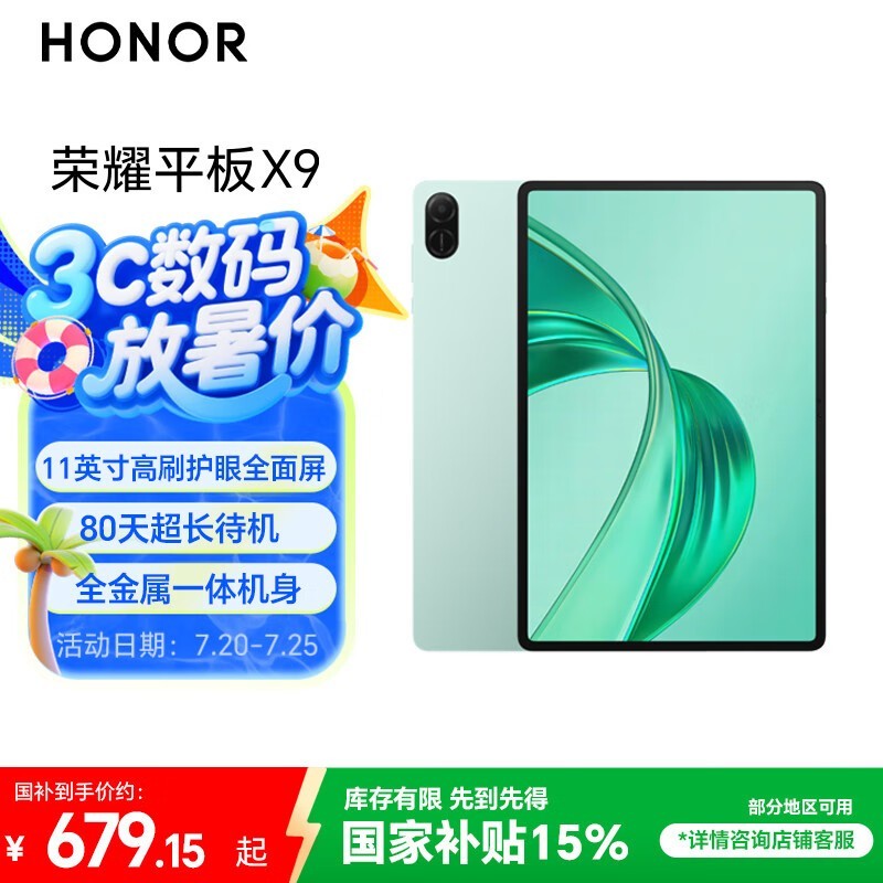 荣耀HONOR平板X9 11英寸京东优惠价675元_荣耀 平板X9_笔记本导购-中关村在线