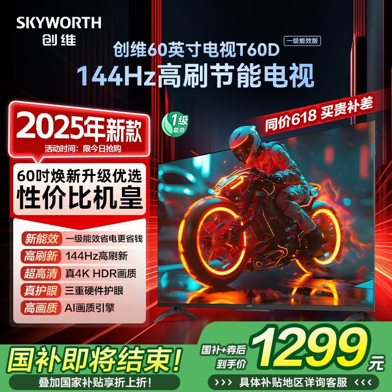 创维T60D 60英寸电视1294元抢_电视导购-中关村在线