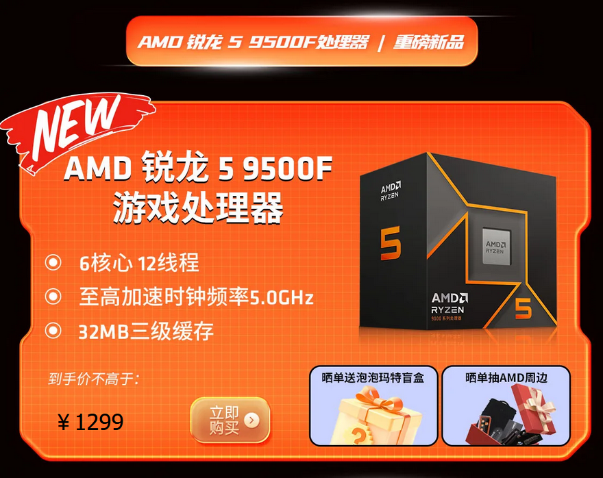 5力全开！AMD 锐龙5 9500F处理器现已正式开售_AMDCPU_厂商动态-中关村在线