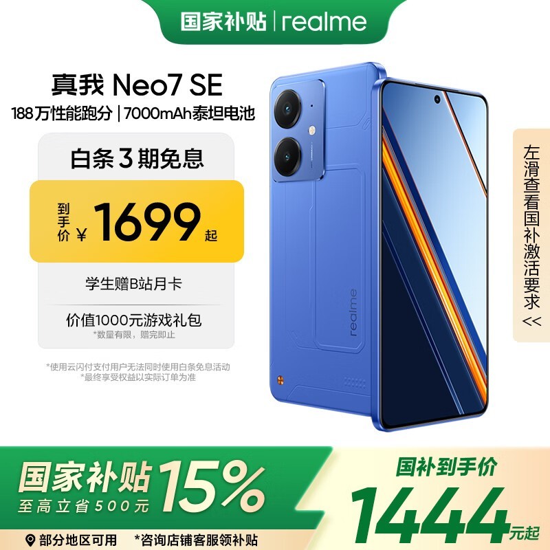 realme Neo7 SE 16+512苍蓝版直降200热卖_真我 Neo7 SE_家电导购-中关村在线