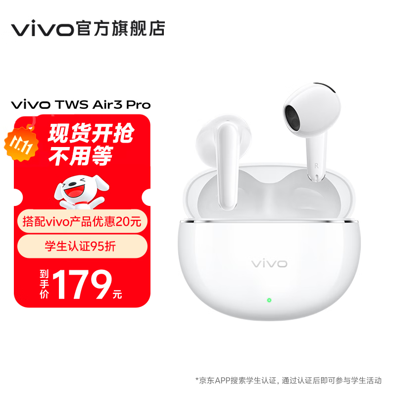 国家补贴！vivo TWS Air 3 Pro 低至 129.33 元（全文）_vivo TWS Air3 Pro_数码影音音频-中关村在线