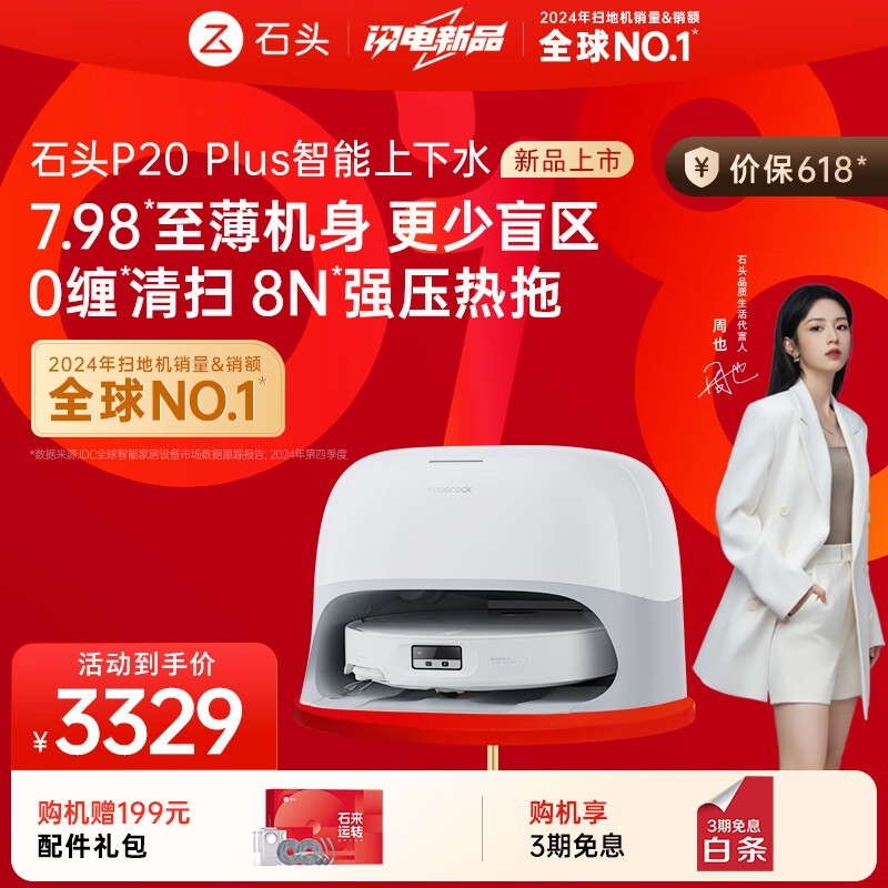 Roborock石头P20 Plus扫拖一体机降价疯抢！_家电导购-中关村在线