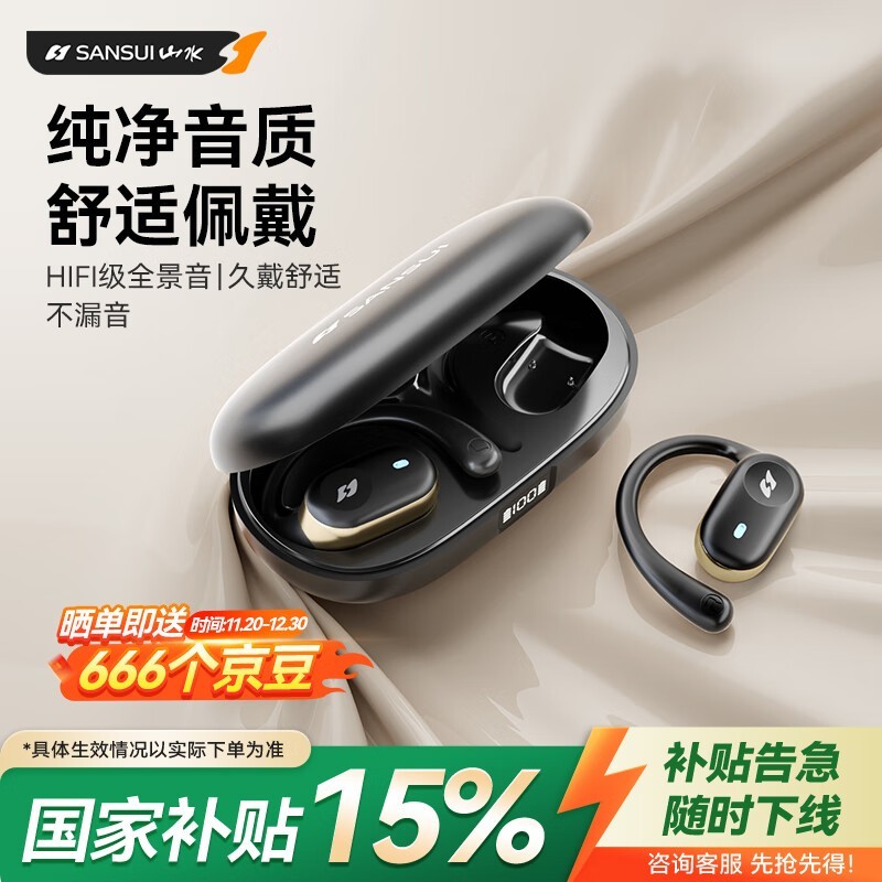 山水W132骨传导蓝牙耳机84.15元_数码影音音频-中关村在线