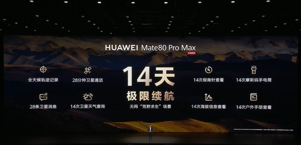 6款新机4699元起售 华为 Mate 80系列 | Mate X7及全场景新品线上发布会汇总_手机新闻-中关村在线