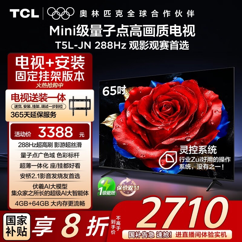 TCL 65T5L - JN 电视热卖，到手仅 2470.4 元（全文）_TCL Golive电视_电视导购-中关村在线