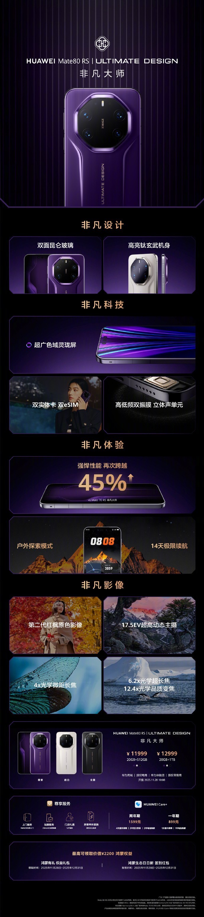 四张图看完华为Mate80全系列，起售价4699元_华为 Mate 80 Pro_手机新闻-中关村在线