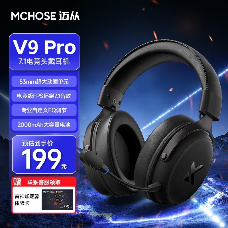 迈从V9 Pro黑枪耳机京东热卖，85折！_游戏硬件键鼠外设-中关村在线