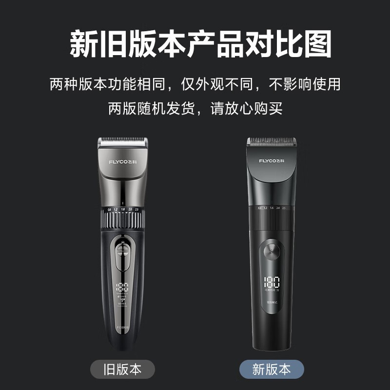 飞科FC5908电动理发器到手仅88元_飞科FC5902电动理发器儿童电推剪 _家电导购-中关村在线