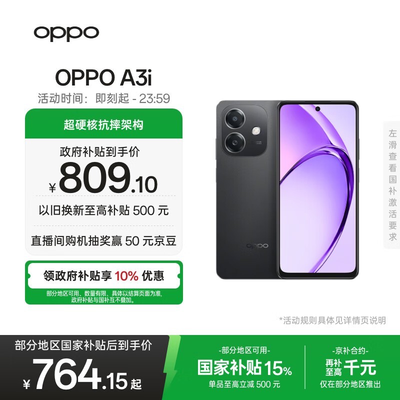 OPPO A3i 5G 8GB+256G 静夜黑低至 804.6 元（全文）_OPPO A3i_手机市场-中关村在线